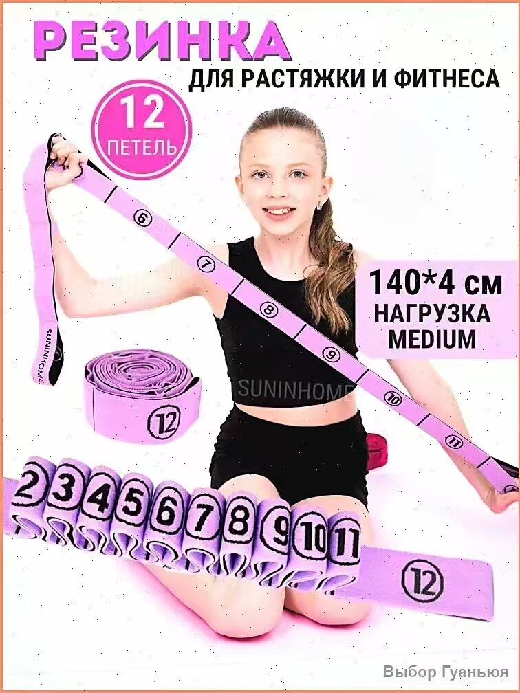 Фитнес резинка для растяжки с 12 захватами длина 140 см, резинка гимнастическая. Подарок на 8 Марта