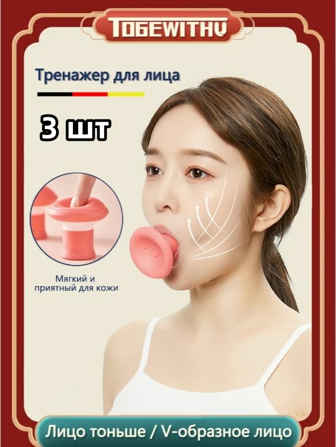 Тренажер для лица, Йога для лица для упругости кожи Тренажер для подбородка(3 шт.)