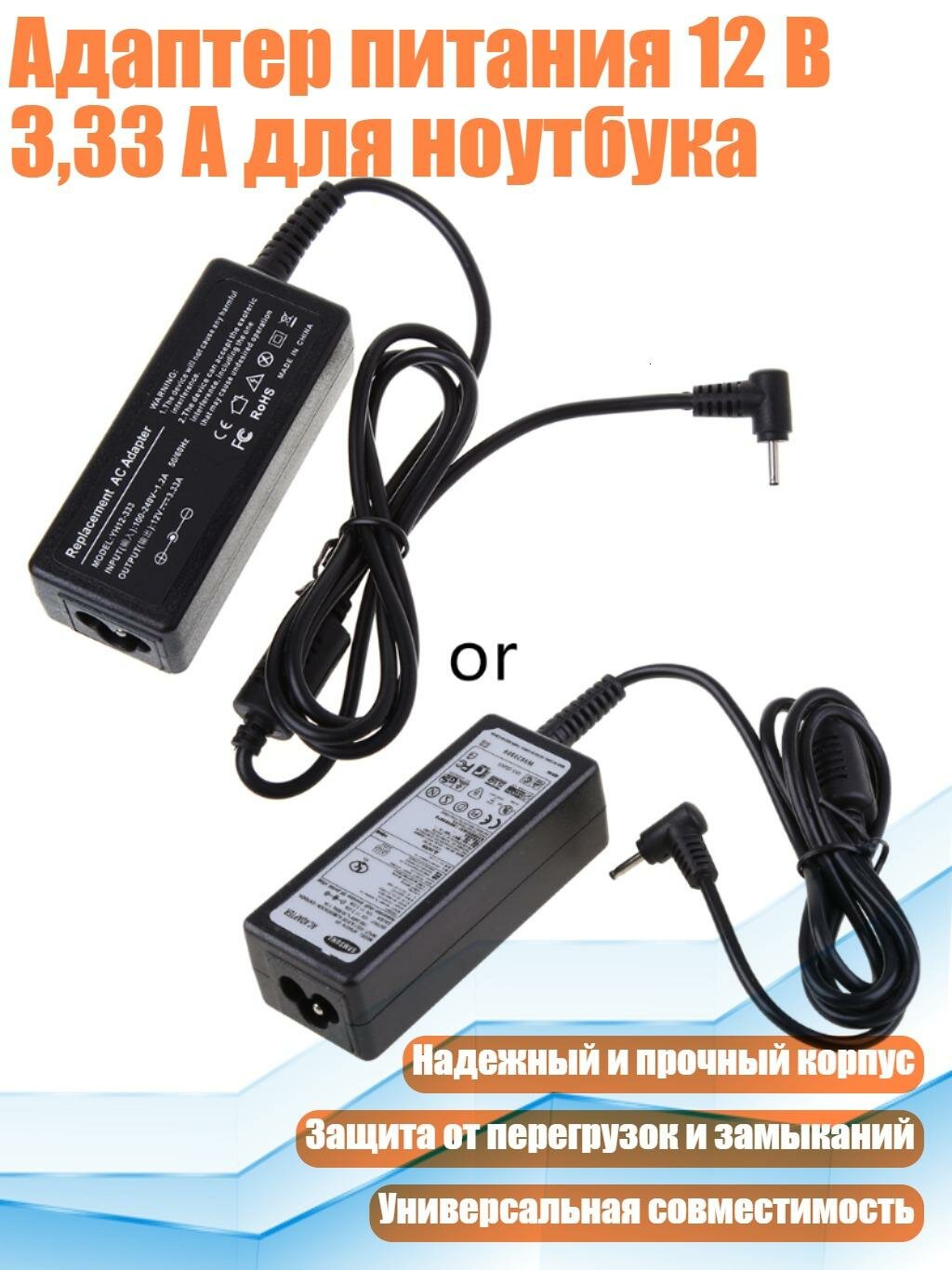 Адаптер питания 12 В 3,33 А для ноутбука, Черный
