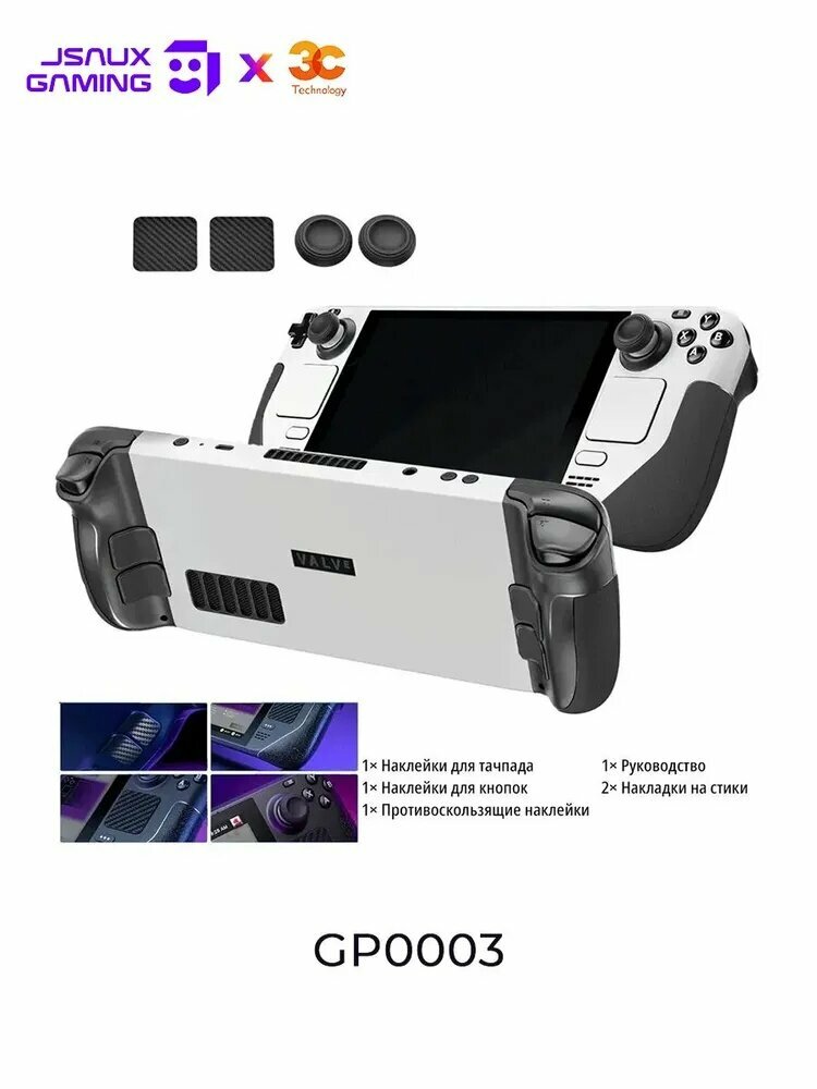 KNOW EASY-Набор накладок (8 в 1) JSAUX для защиты Steam Deck LCD/OLED, комплект с антискользящими наклейками и защитой для стиков - GP0003