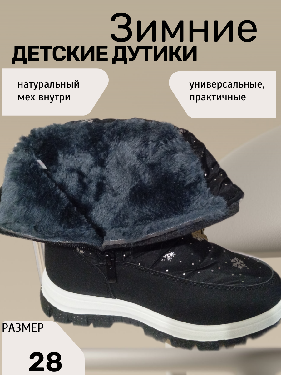 Дутики 