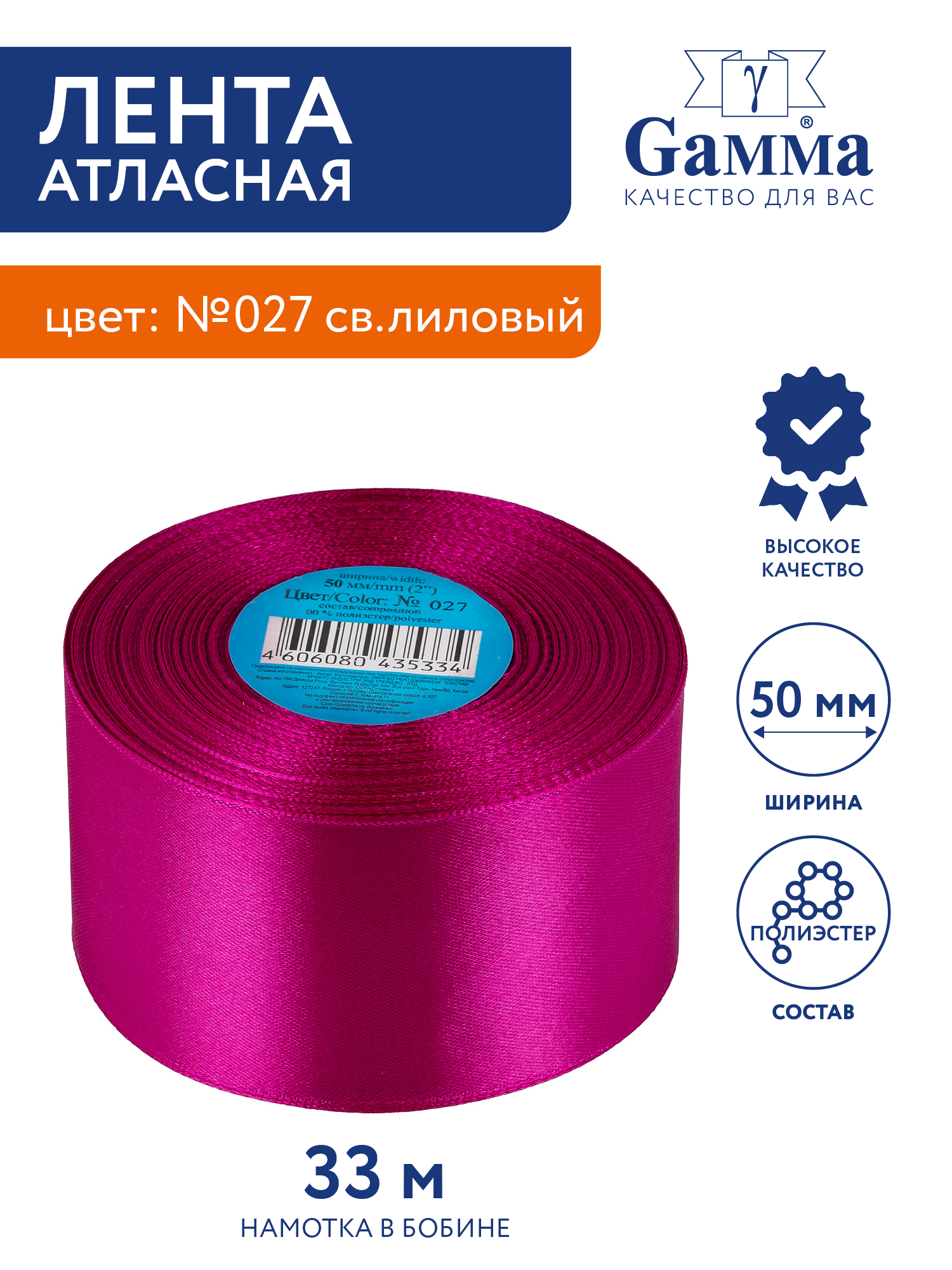 Лента атласная 50 мм "Gamma" 33 м №027 св. лиловый