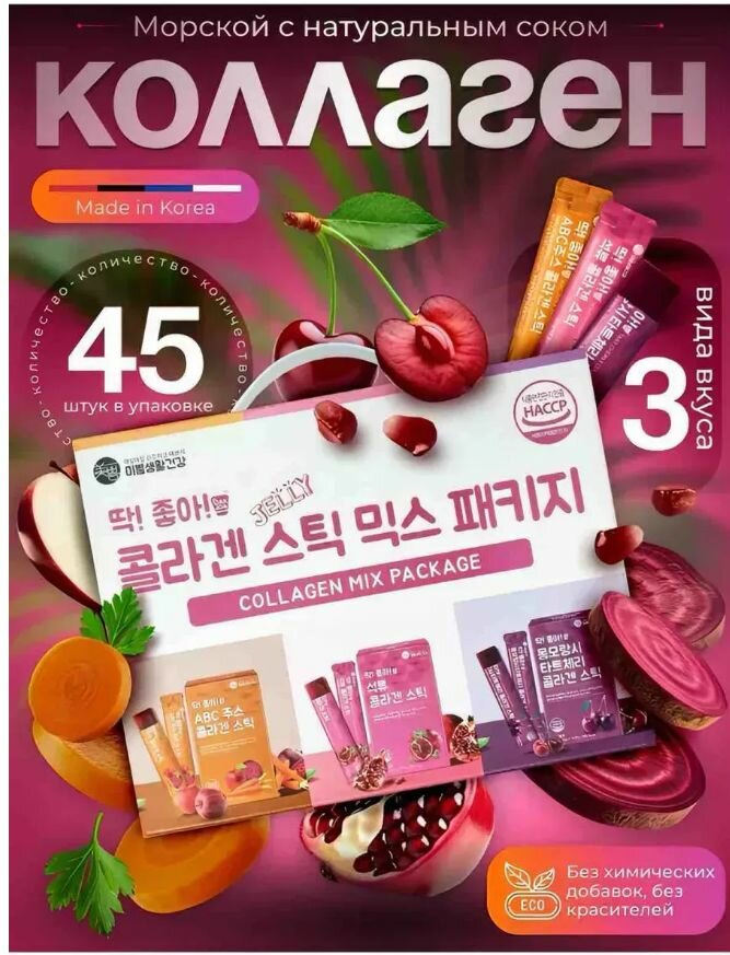 Рыбный коллаген Collagen Jelly Stick, набор 45 саше, 3 вида вкуса