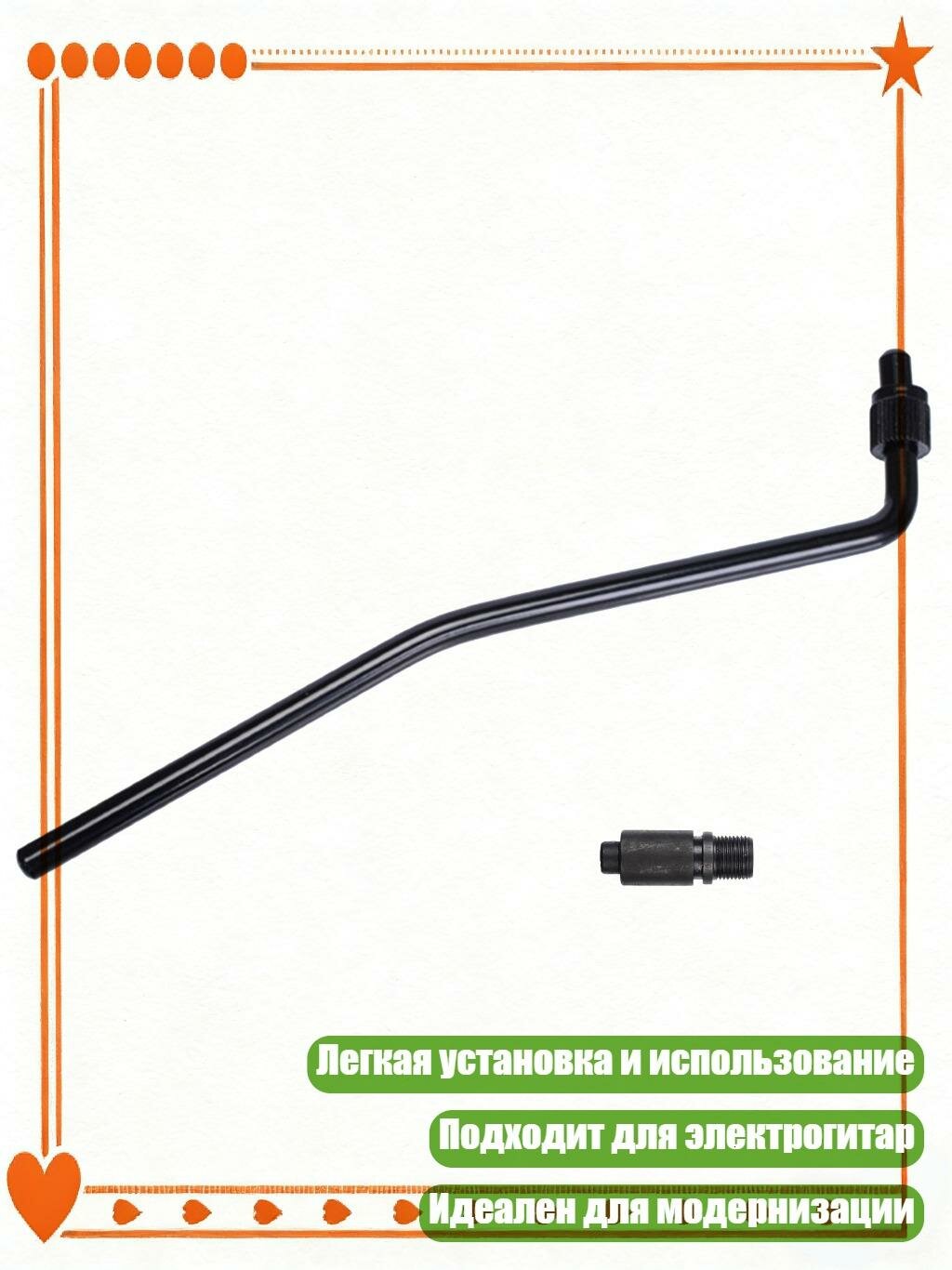 Двойной рычаг тремоло для электрогитары, Черный