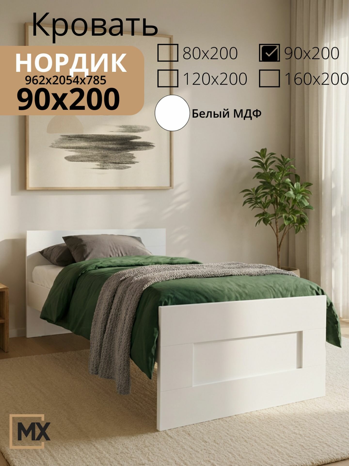 Кровать односпальная белая Нордик, Сириус, Бримнэс (900)962х785х2054 мебельный РАЙ