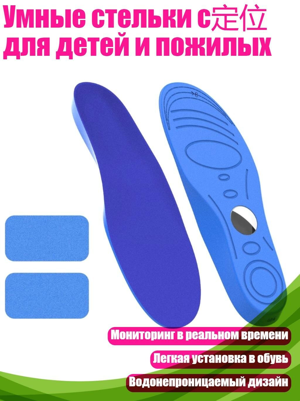 Умные стельки с定位 для детей и пожилых, от 155 до 170 ММ