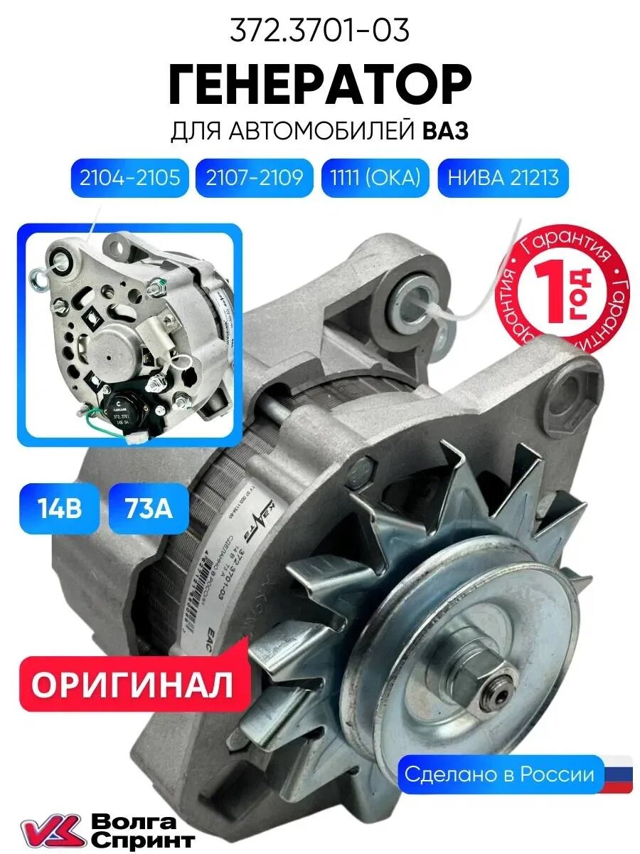 Генератор в сборе Ваз 2104, 2107, 2108-21099 73А