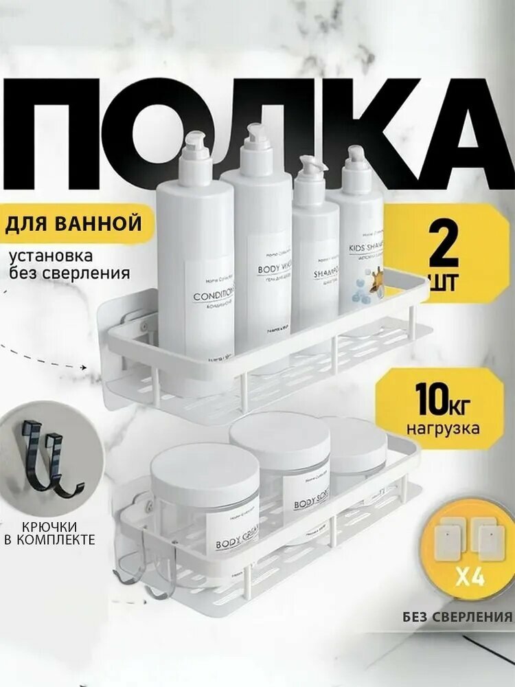 Полка для ванной комнаты и кухни на липучках, самоклеющаяся прямая/без сверления