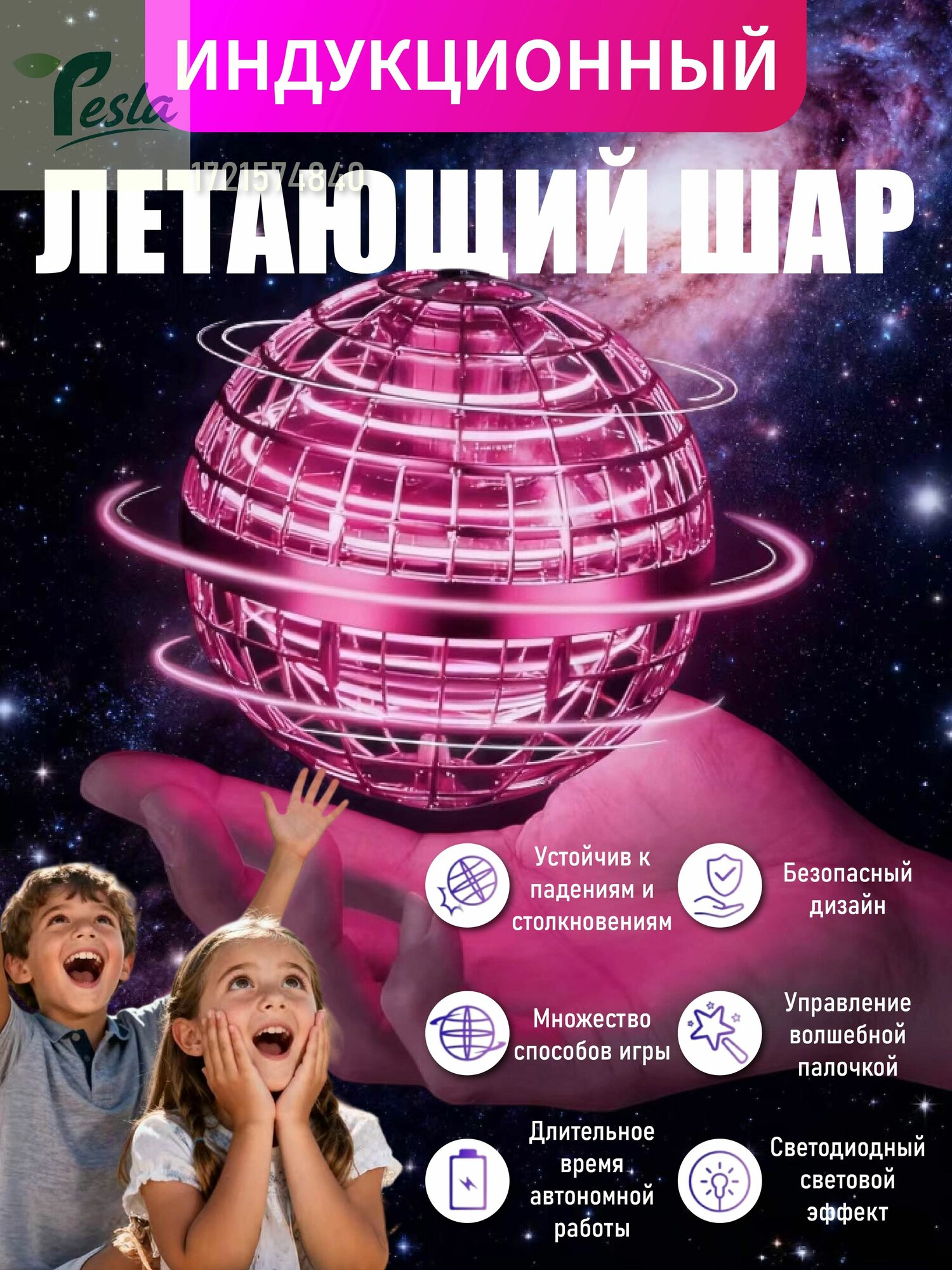 Левитирующий Волшебный Индукционный Летающий Шар: Загадочный Полет для Детской Радости летающий шар индукционный детский игрушечный