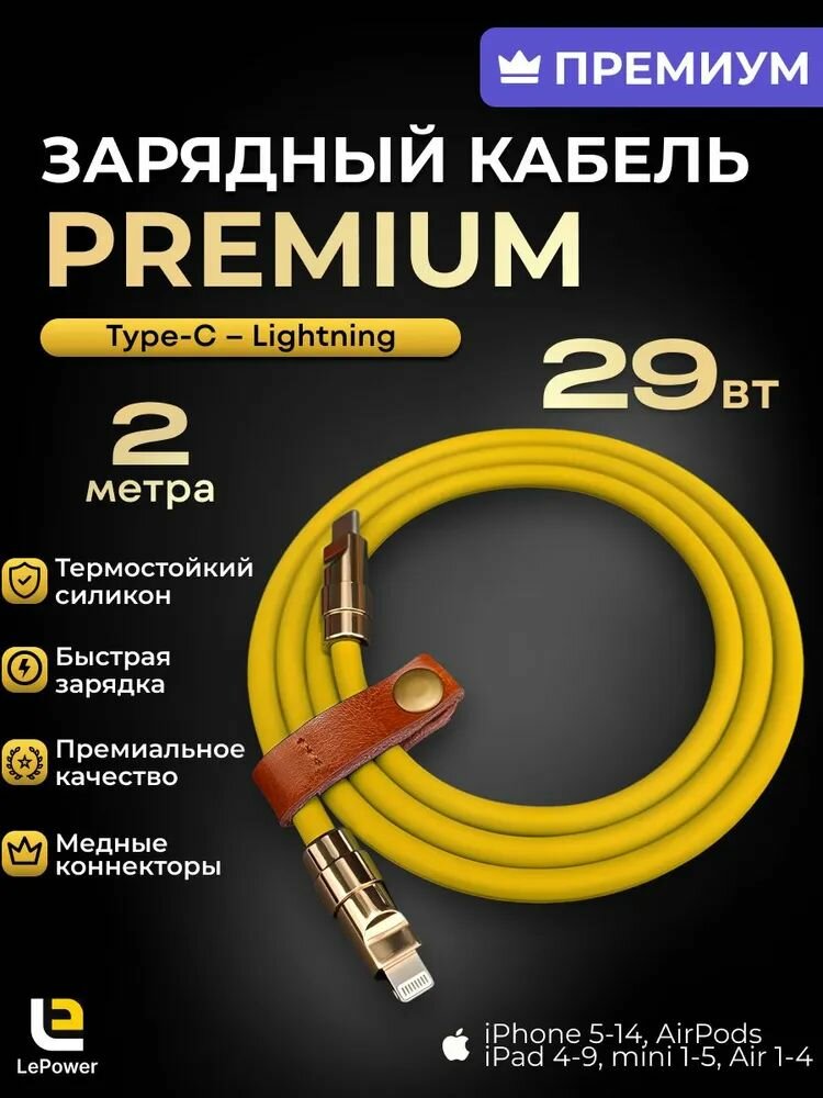 Кабель для мобильных устройств USB Type-C/Apple Lightning, 2 м, золотой, желтый