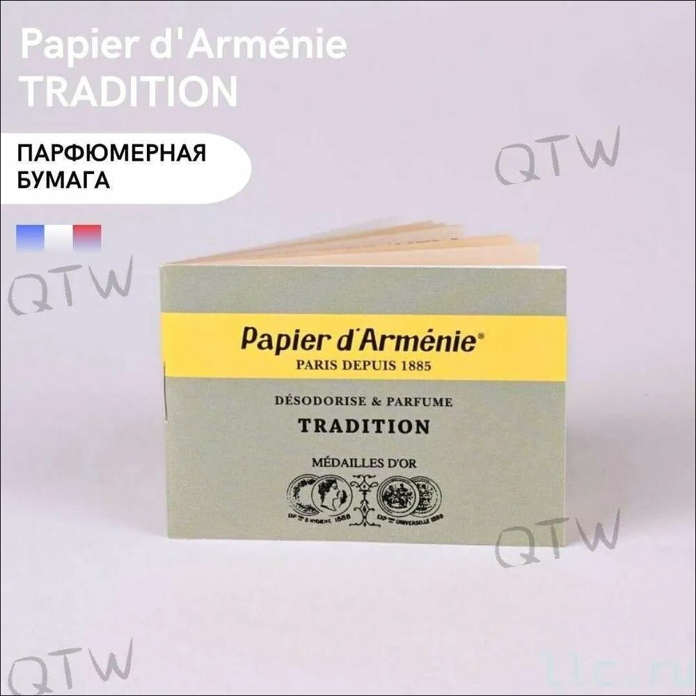 Ароматическая парфюмерная бумага " Papier dArmenie " Армянская Бумага TRADITION