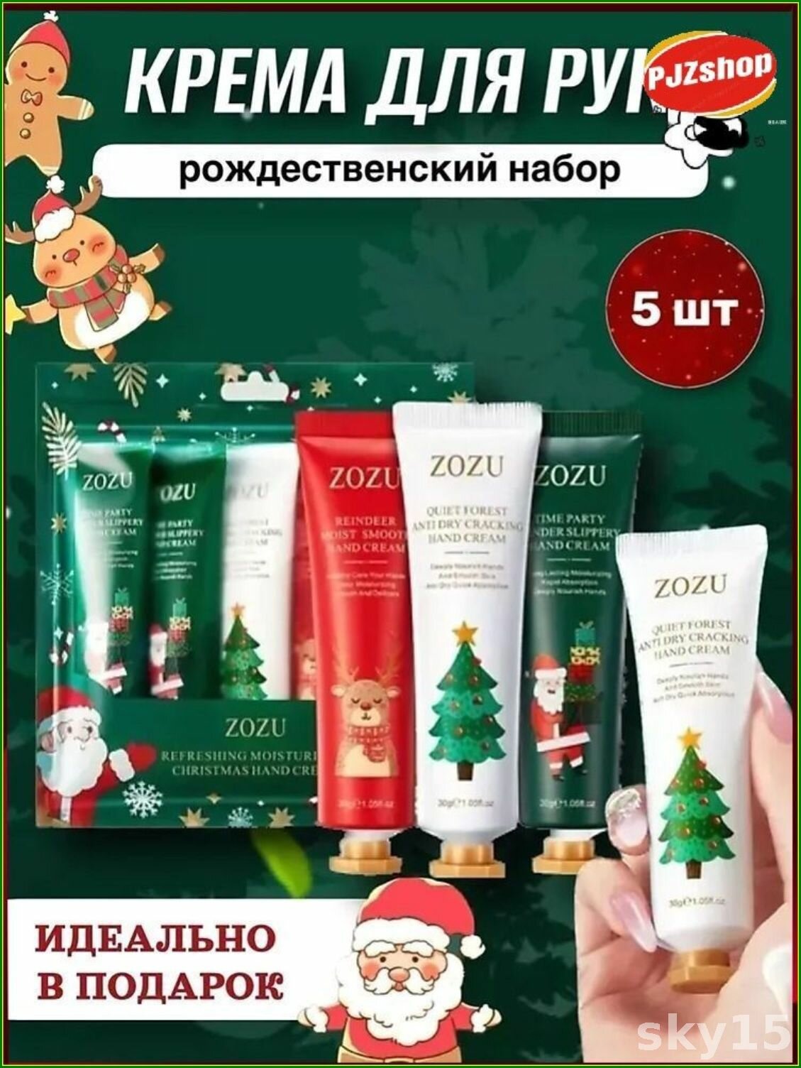 Эксклюзивный подарочный комплект увлажняющих кремов для рук, 5 штук-Новинка