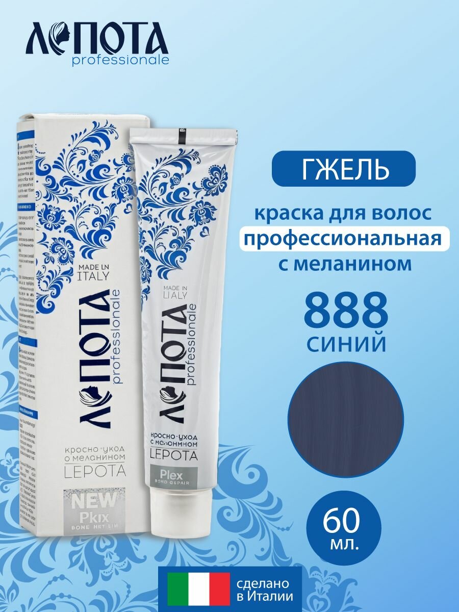 Краска для волос лепота Гжель, профессиональная с меланином 888, синий