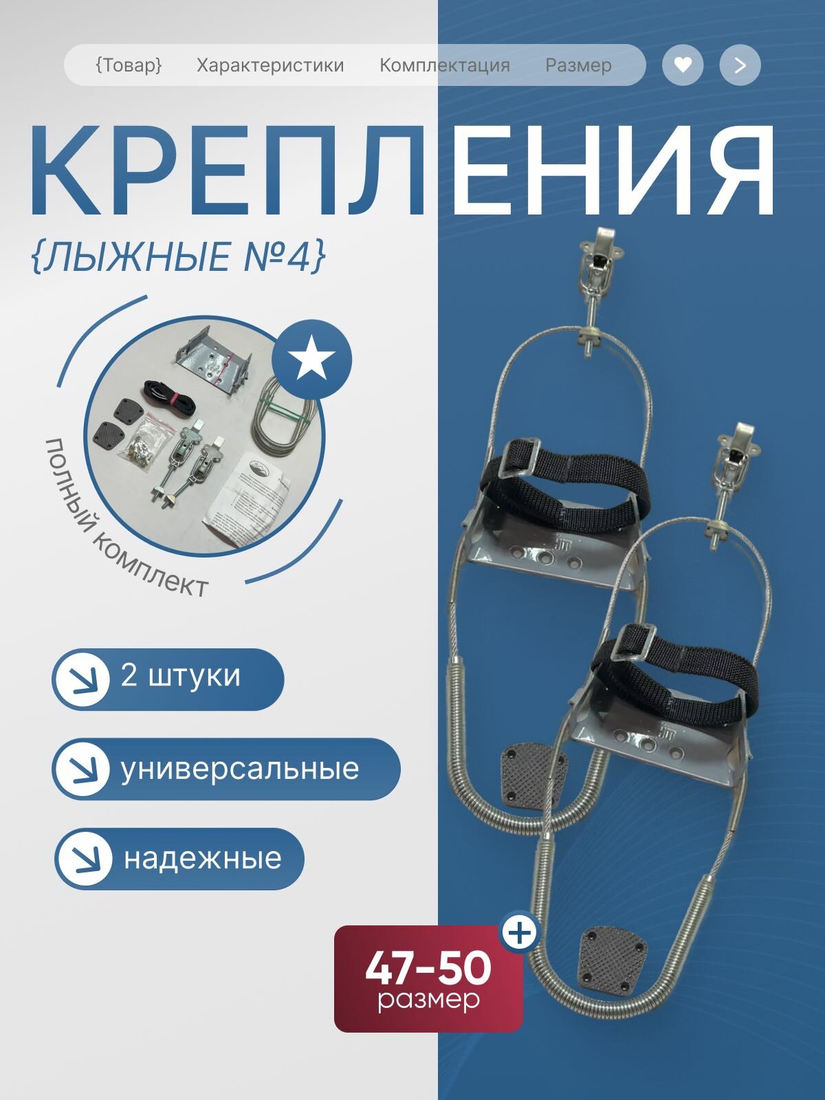 Крепления лыжные
