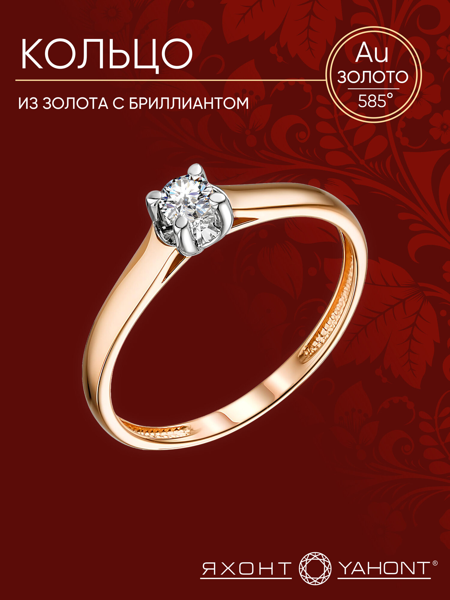 Кольцо помолвочное, красное золото, 585 проба, родирование, бриллиант