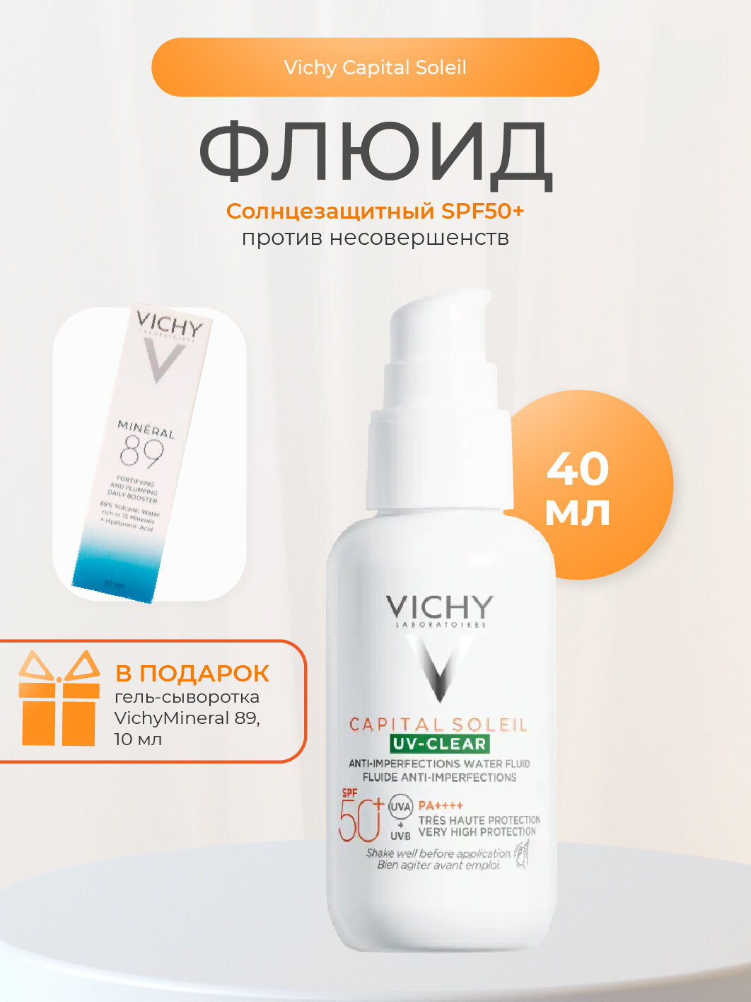 Vichy Капиталь Солей UV-Clear Невесомый солнцезащитный флюид для лица против несовершенств SPF50+ 40мл