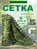 Маскировка для охоты