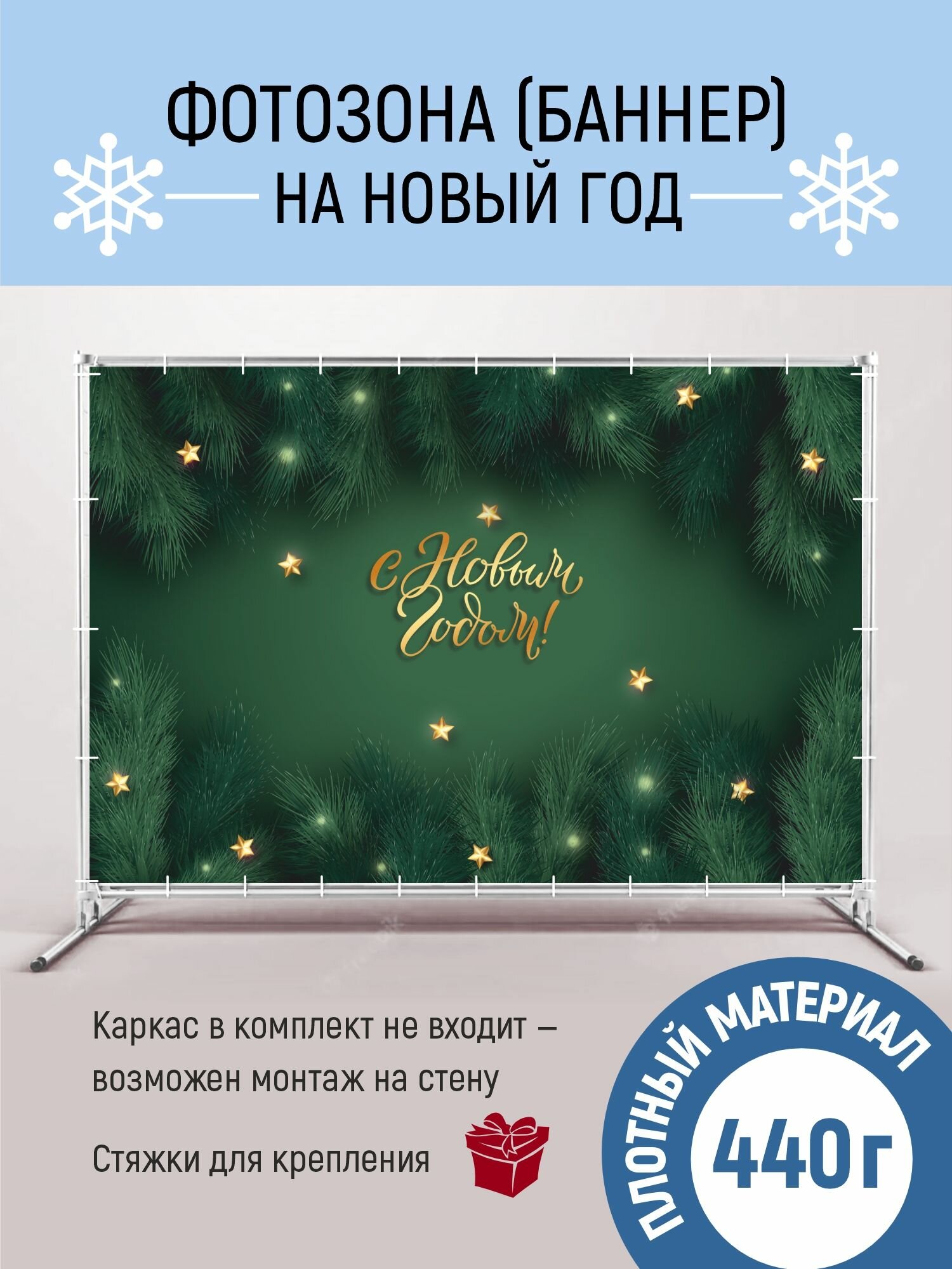 Фотозона баннер на Новый год 2027