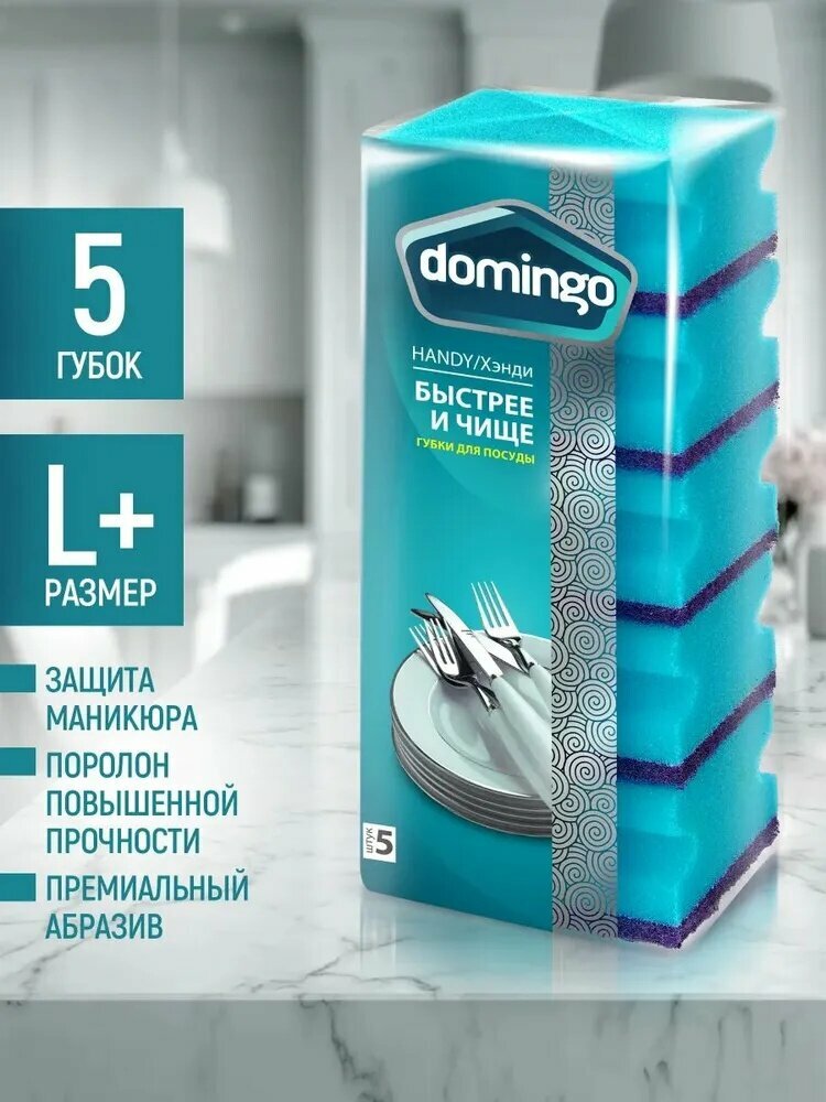 Губка Губки для посуды, Поролон, Абразив, 5 шт.
