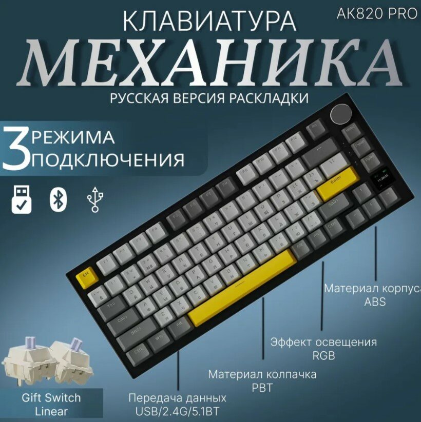 Клавиатура AJAZZ AK820 PRO, русская раскладка, беспроводная, механическая, подсветка, (Желтый-черный-серый)