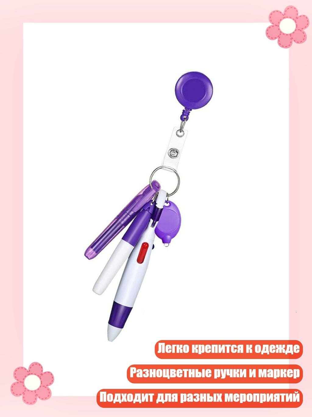 Держатель бейджей 5 в 1 с ручкой и фонариком, Фиолетовый