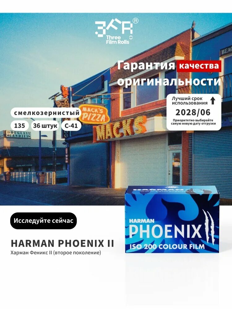 Цветная плёнка HARMAN Phoenix 200 II (второе поколение) Легендарная плёнка 135 формата с обновлённой формулой для аналоговой магии