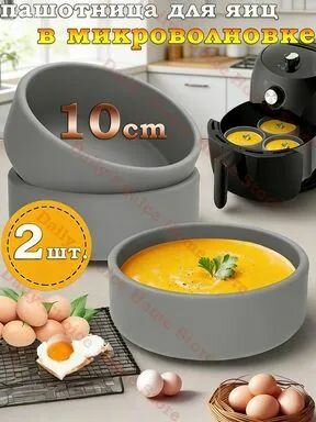 Форма для яичницы 2 шт