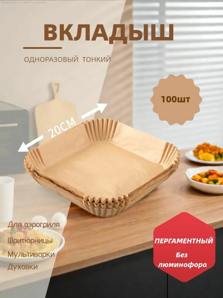 Бумага пищеваях 20 см, 100 шт