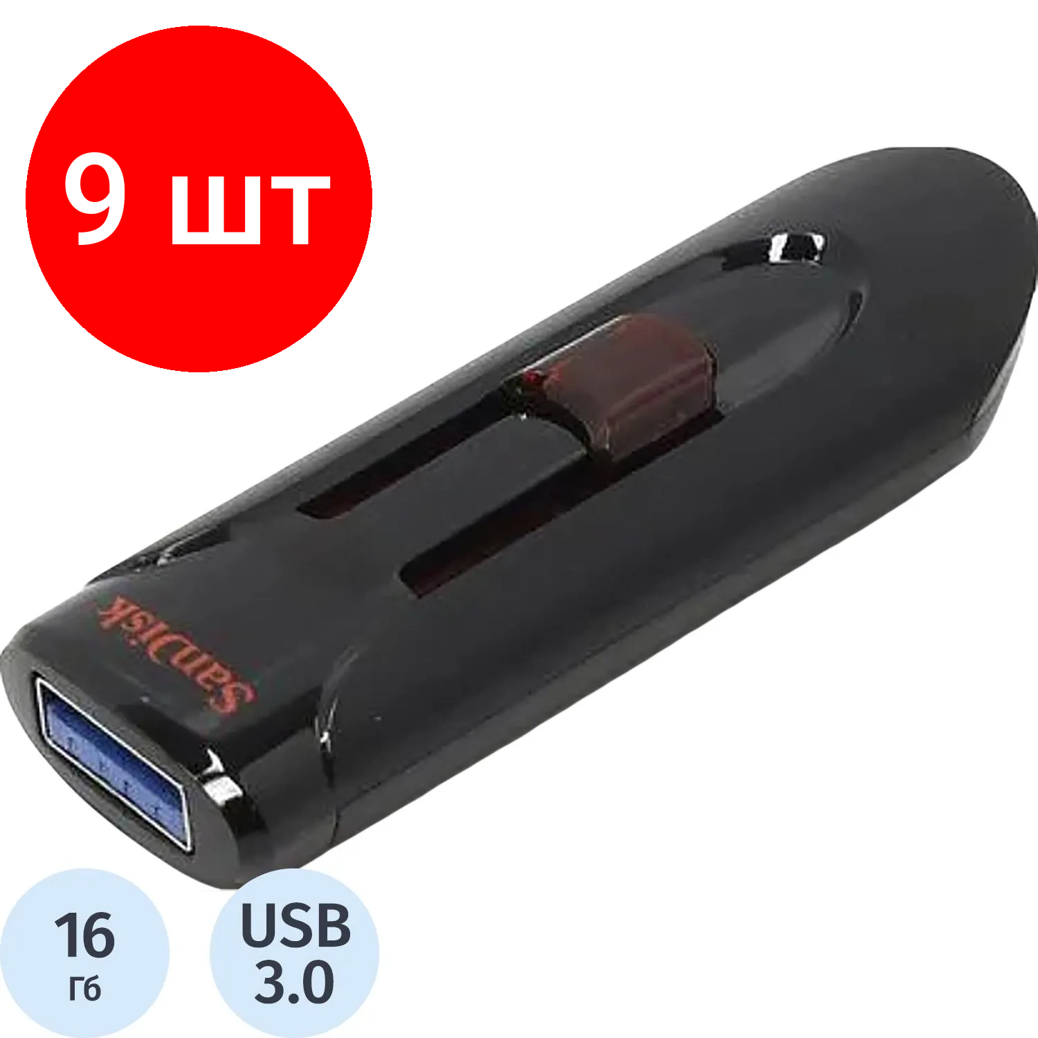 Комплект 9 штук, Флеш-память SanDisk CZ600 Cruzer Glide 16Gb/USB 3.0 (SDCZ600-016G-G35)