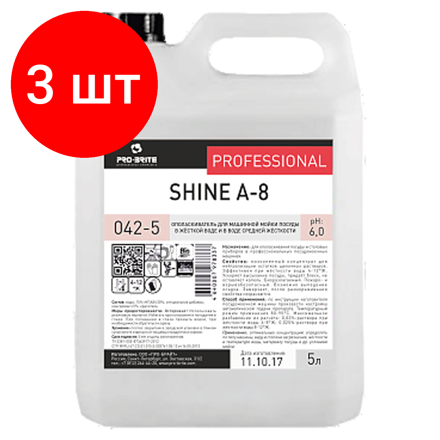 Комплект 3 шт, Ополаскиватель для посудомоечных машин 5 л, PRO-BRITE SHINE А-8, концентрат, 78337, 042-5