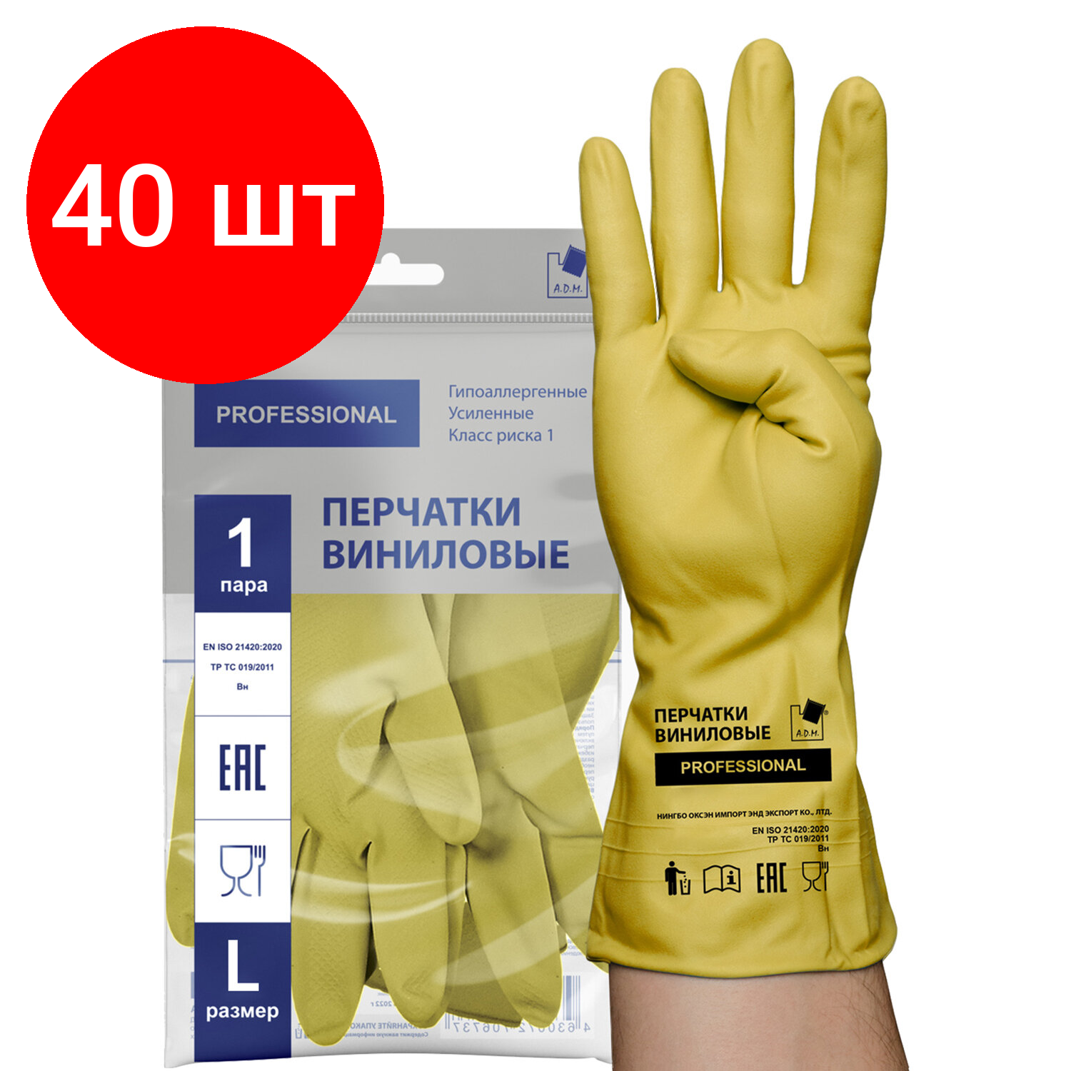 Комплект 40 шт, Перчатки виниловые желтые усиленные гипоаллергенные, размер L (большой), 90 г, ТР ТС, PROFESSIONAL, прочные, ADM, 31161