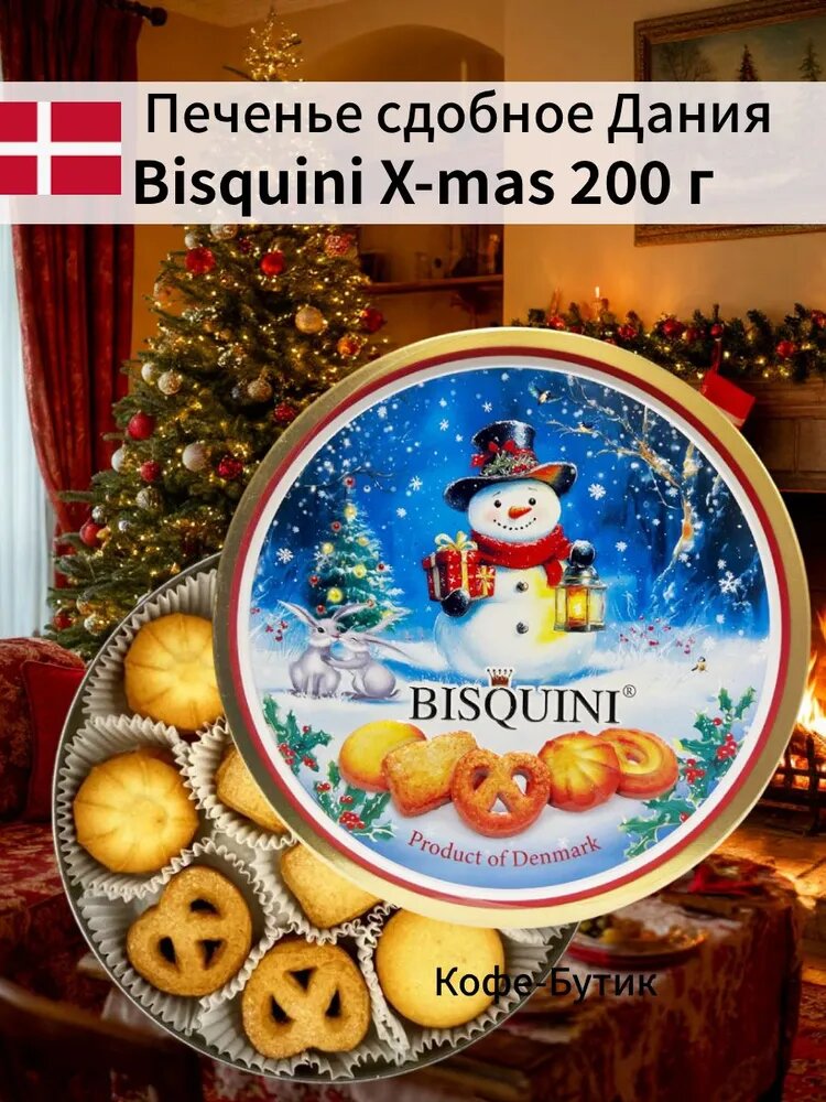 Печенье Bisquini Сливочное Снеговик X-Mas в жестяной банке 200 гр