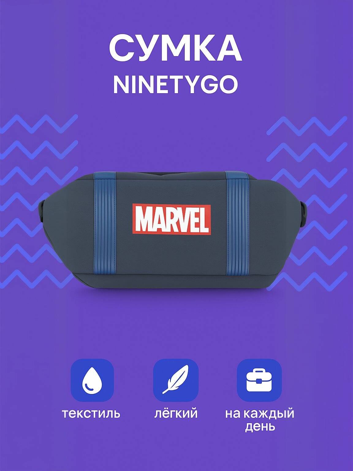 Сумка поясная