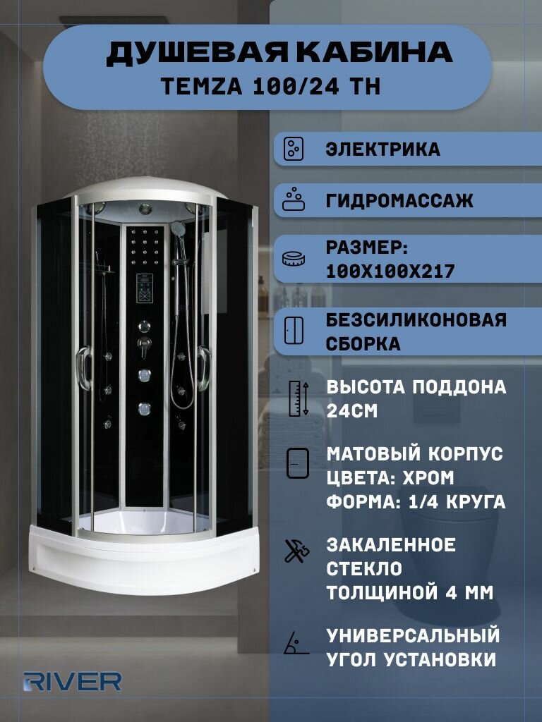 Душевая кабина RIVER TEMZA 100/24 TH (100х100х217), средний поддон, стекло тонированное