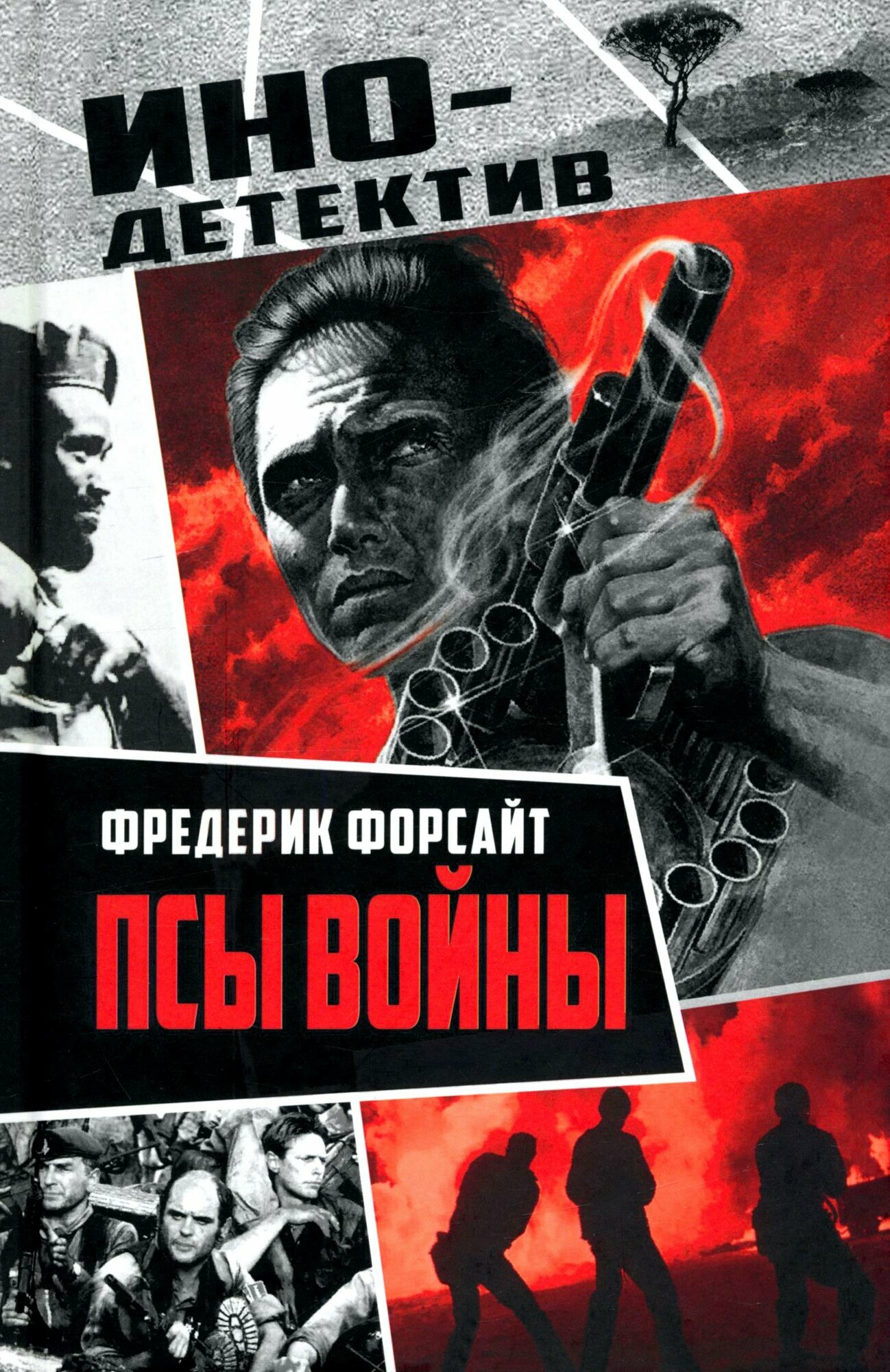 Псы войны