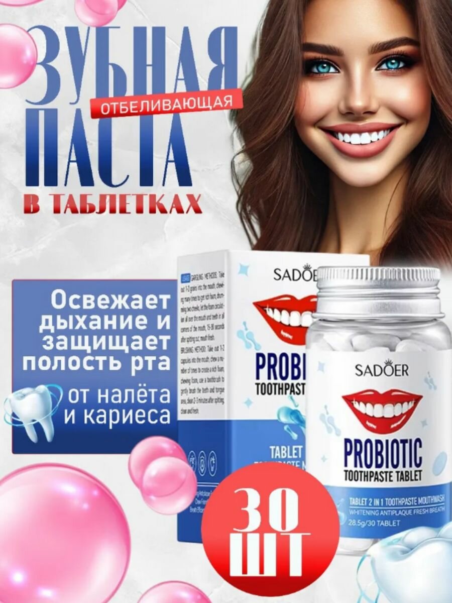 Зубная паста и ополаскиватель Sadoer "Probiotic", с пробиотиками, апельсиновый вкус, 30шт
