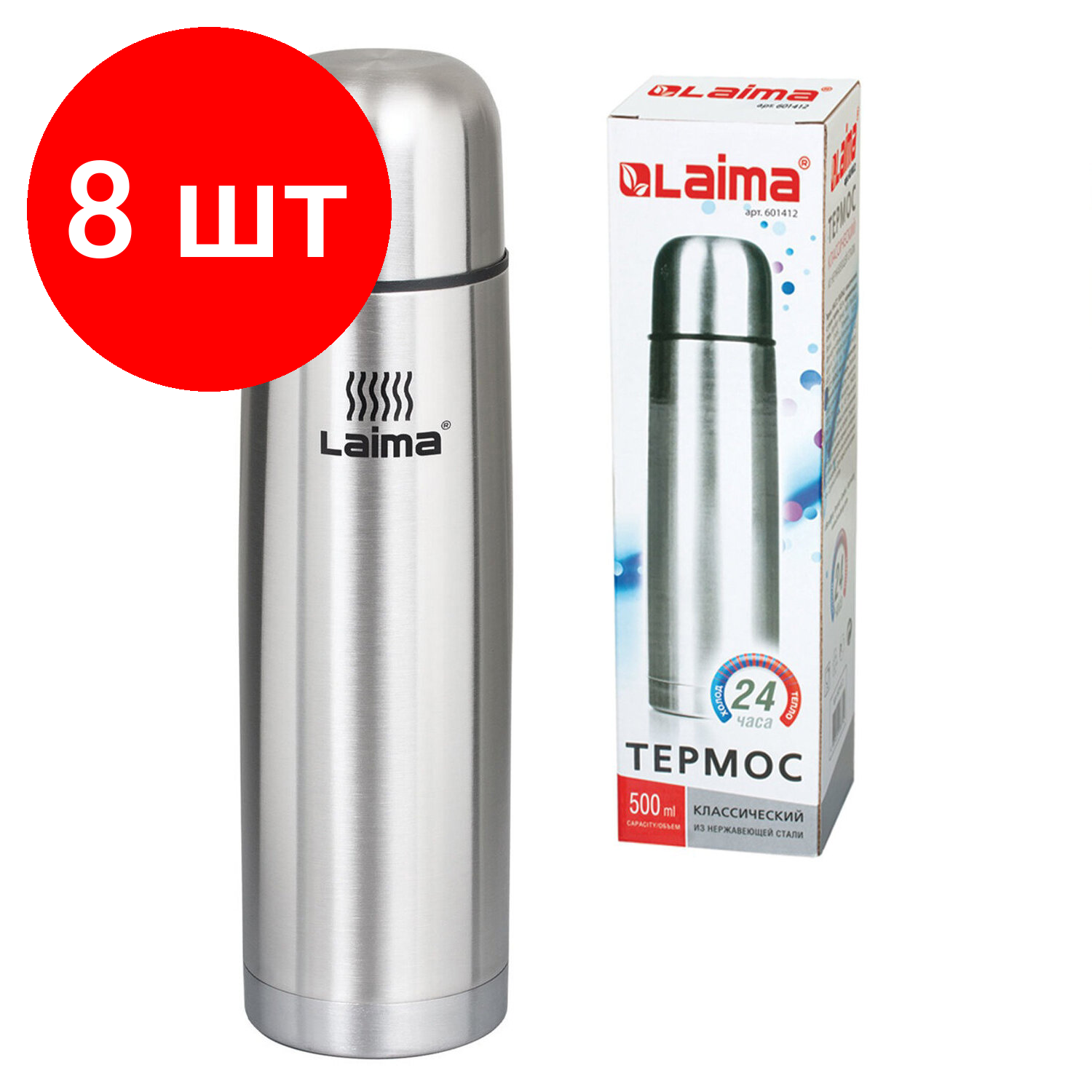 Комплект 8 шт, Термос LAIMA классический с узким горлом, 0.5 л, нержавеющая сталь, 601412