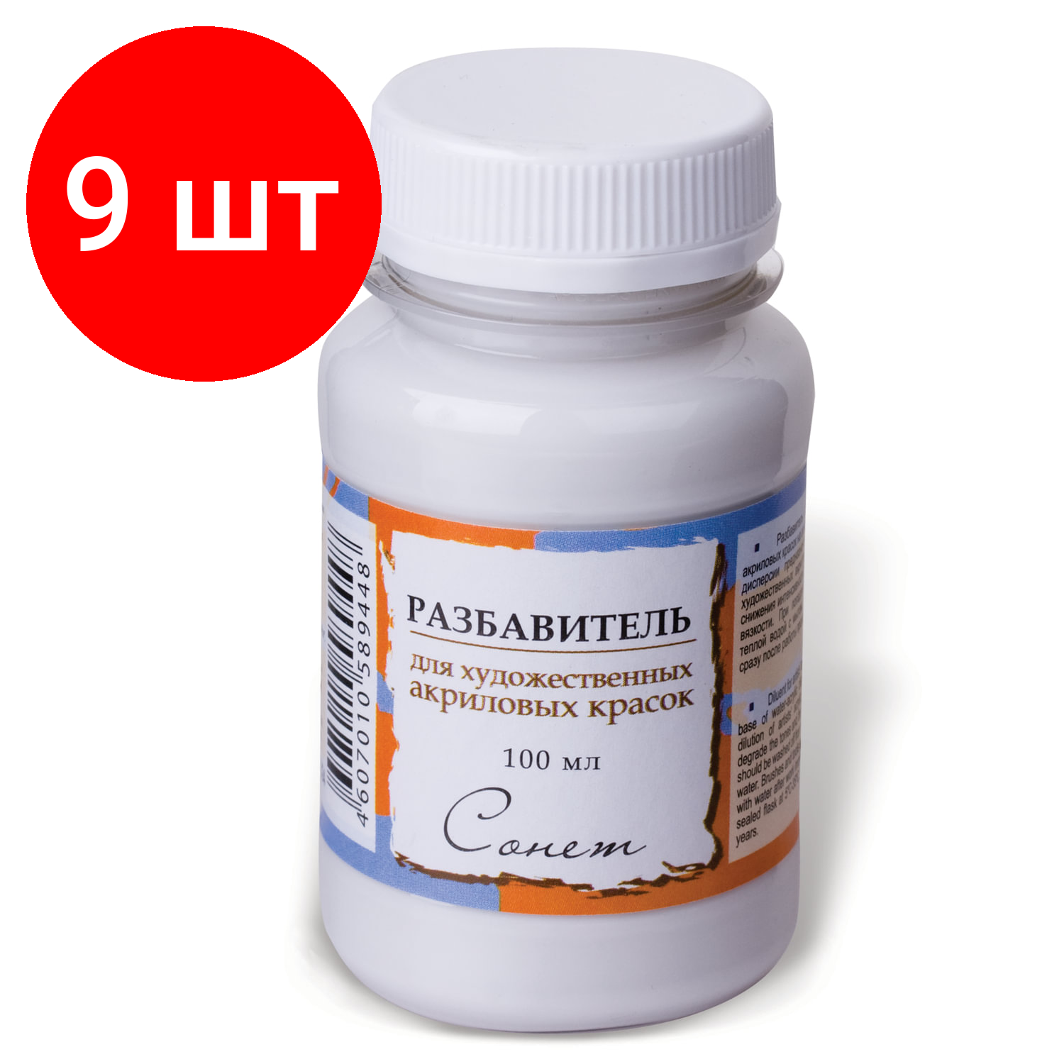 Комплект 9 шт, Разбавитель для акриловых красок "Сонет", 100 мл, в банке, 2427924