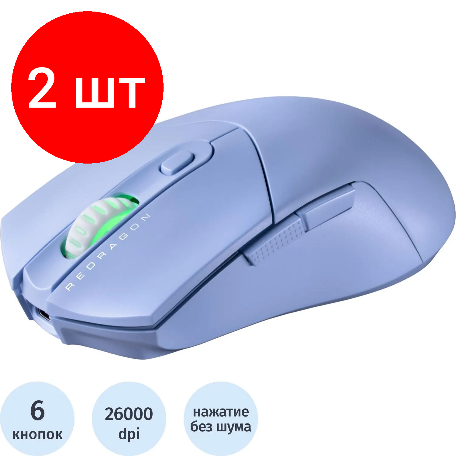 Комплект 2 штук, Мышь компьютерная Redragon St4r Pro(72267)игр. син,6кн, BT+2.4G,26000dpi, легк