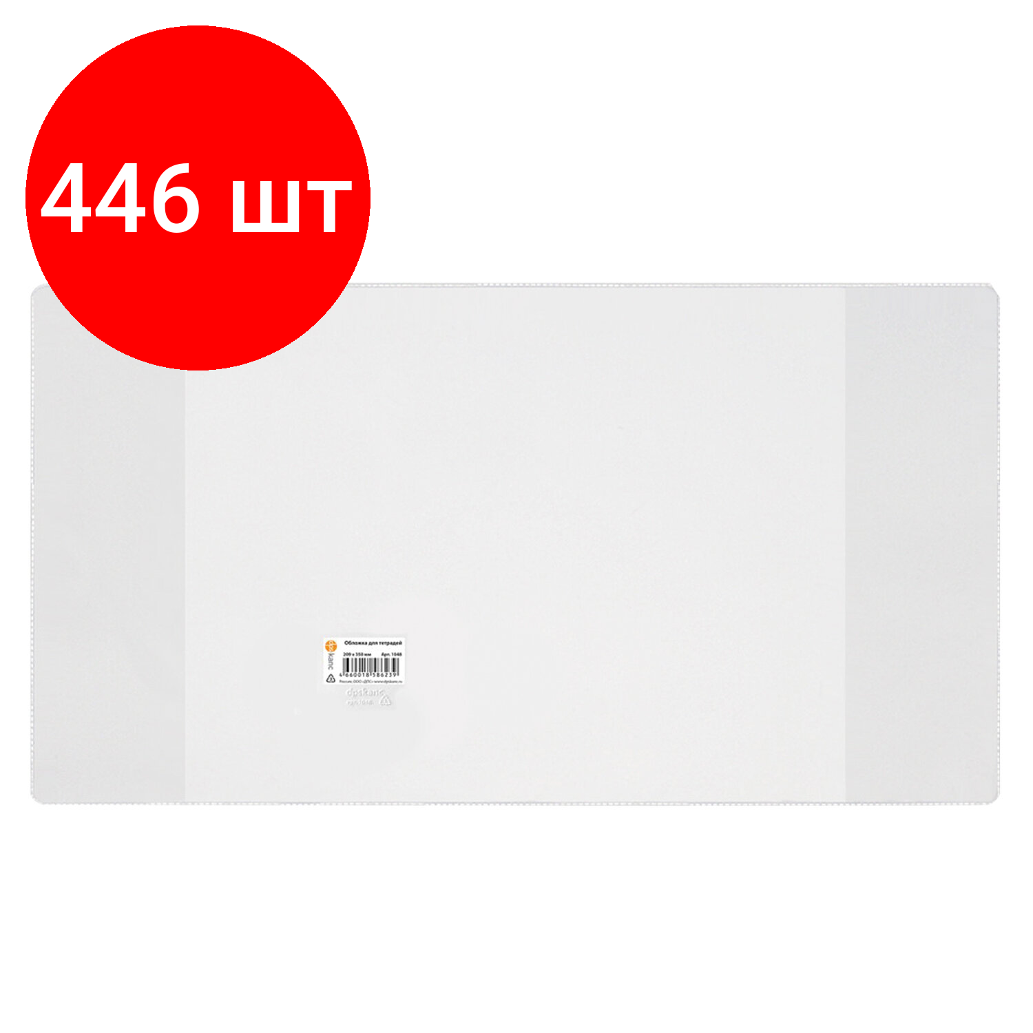Комплект 446 шт, Обложка ПВХ для тетради и дневника, прозрачная, плотная, 120 мкм, 209х350 мм, "ДПС", 1048.1
