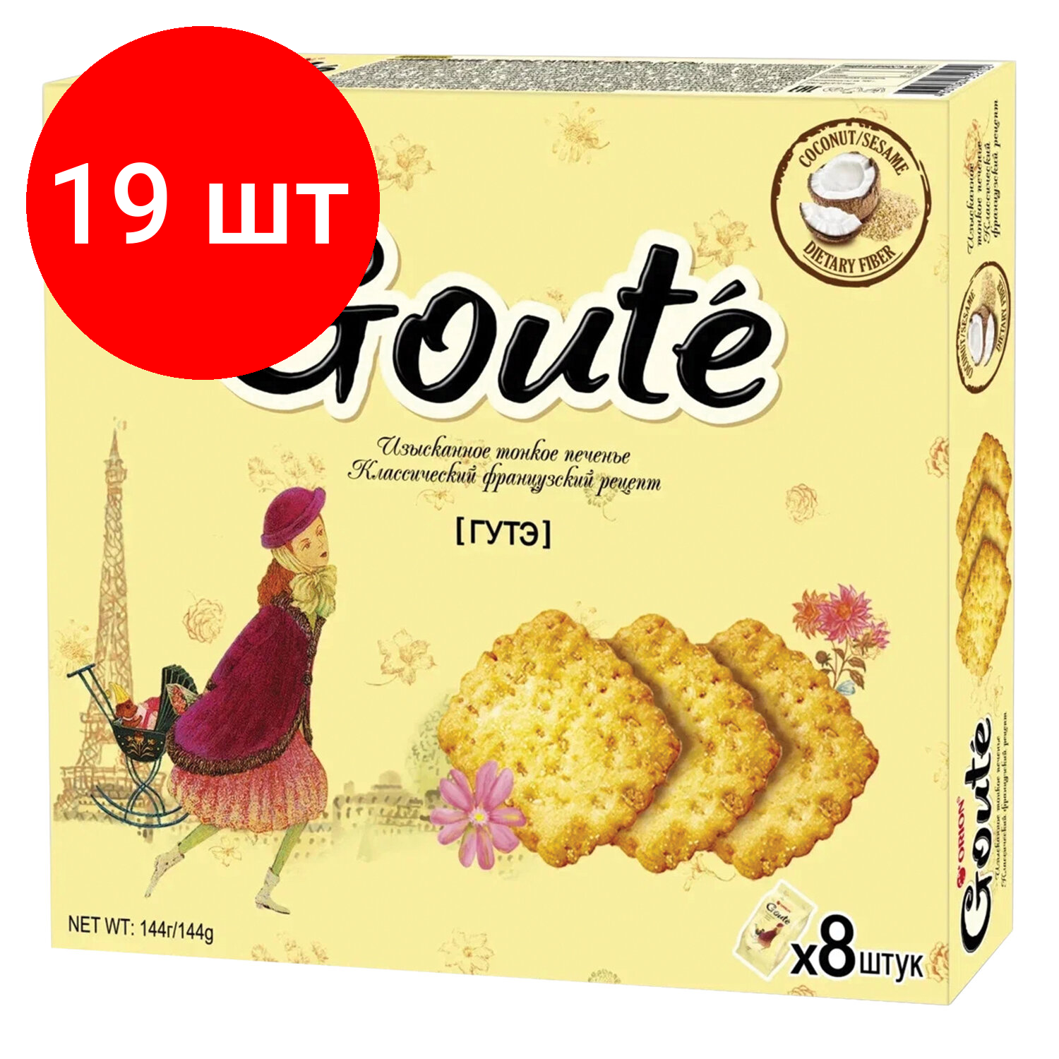 Комплект 19 шт, Печенье ORION "GOUTE" затяжное, 144 г, О0000011959