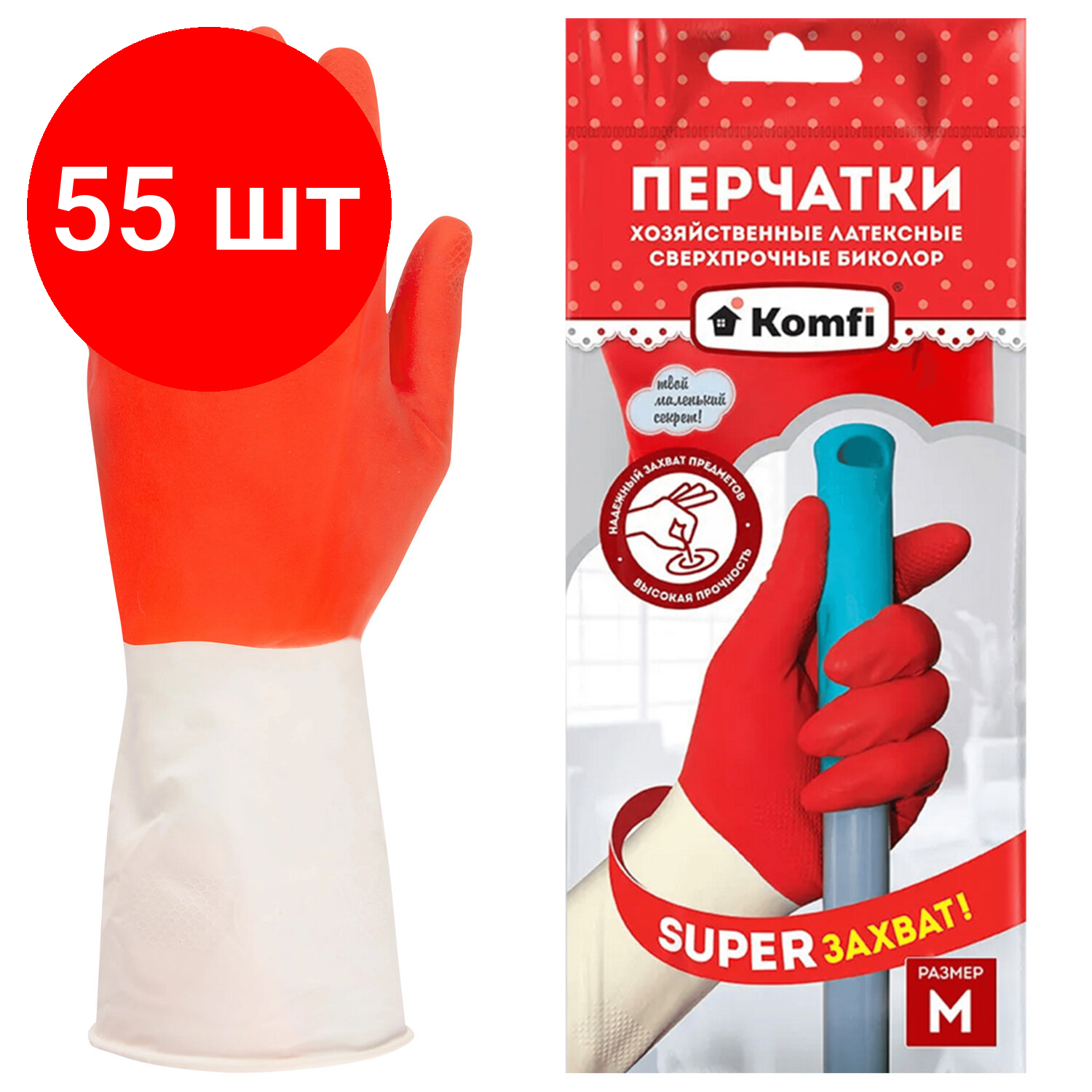 Комплект 55 шт, Перчатки хозяйственные латексные биколор прочные, бело-красные, размер M (средний), 70 г, Komfi, ADM, 25813