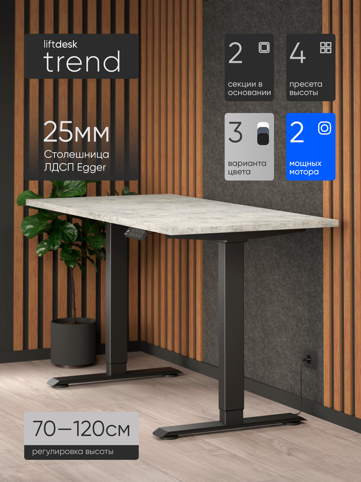 Стол компьютерный с подъемным механизмом liftdesk Trend Черный/Бетон Чикаго светло-серый, ЛДСП Egger 138х67.5х2.5 см