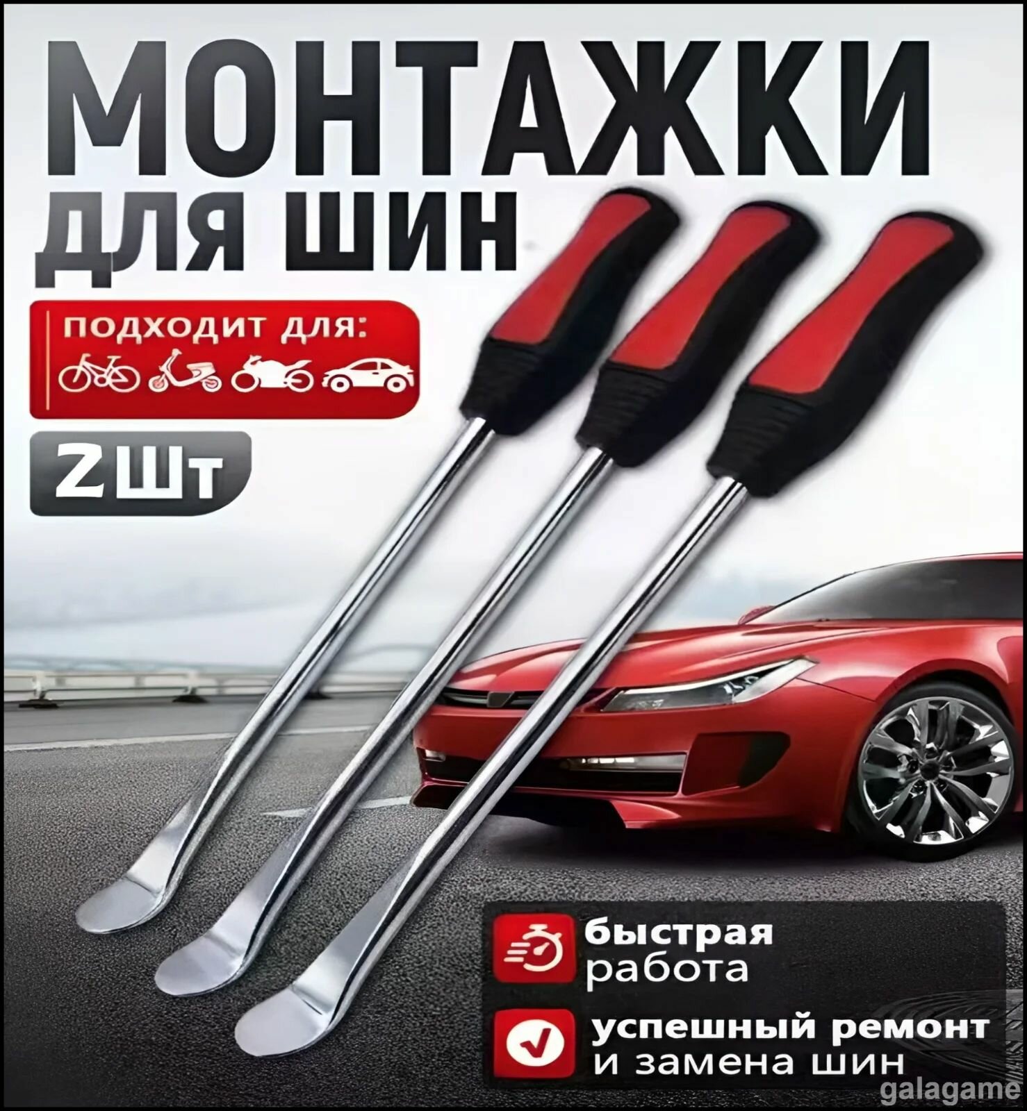 Инструмент для разбортировки колес 29cm 2 шт