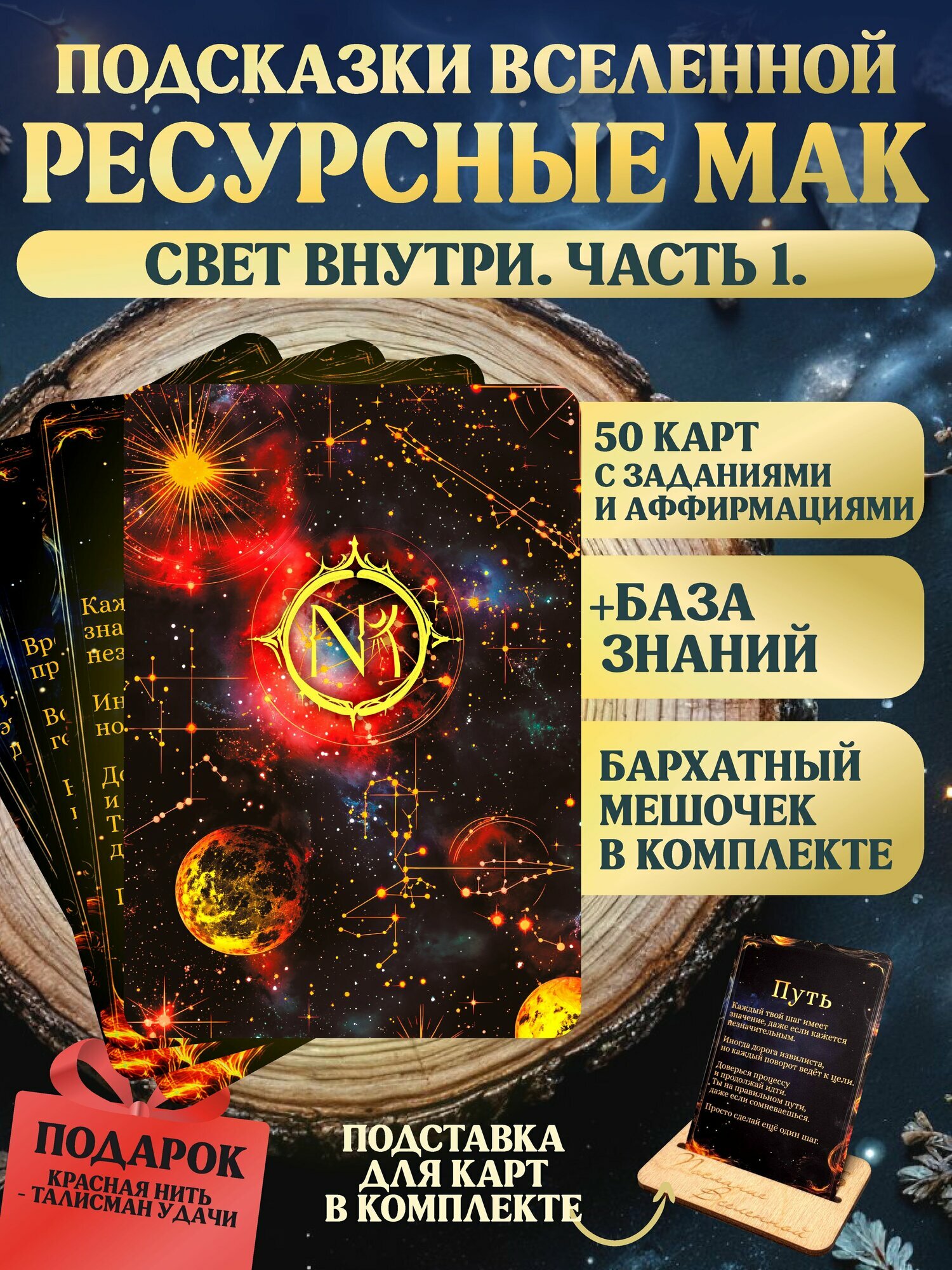 Метафорические ассоциативные карты подсказки вселенной "свет внутри"