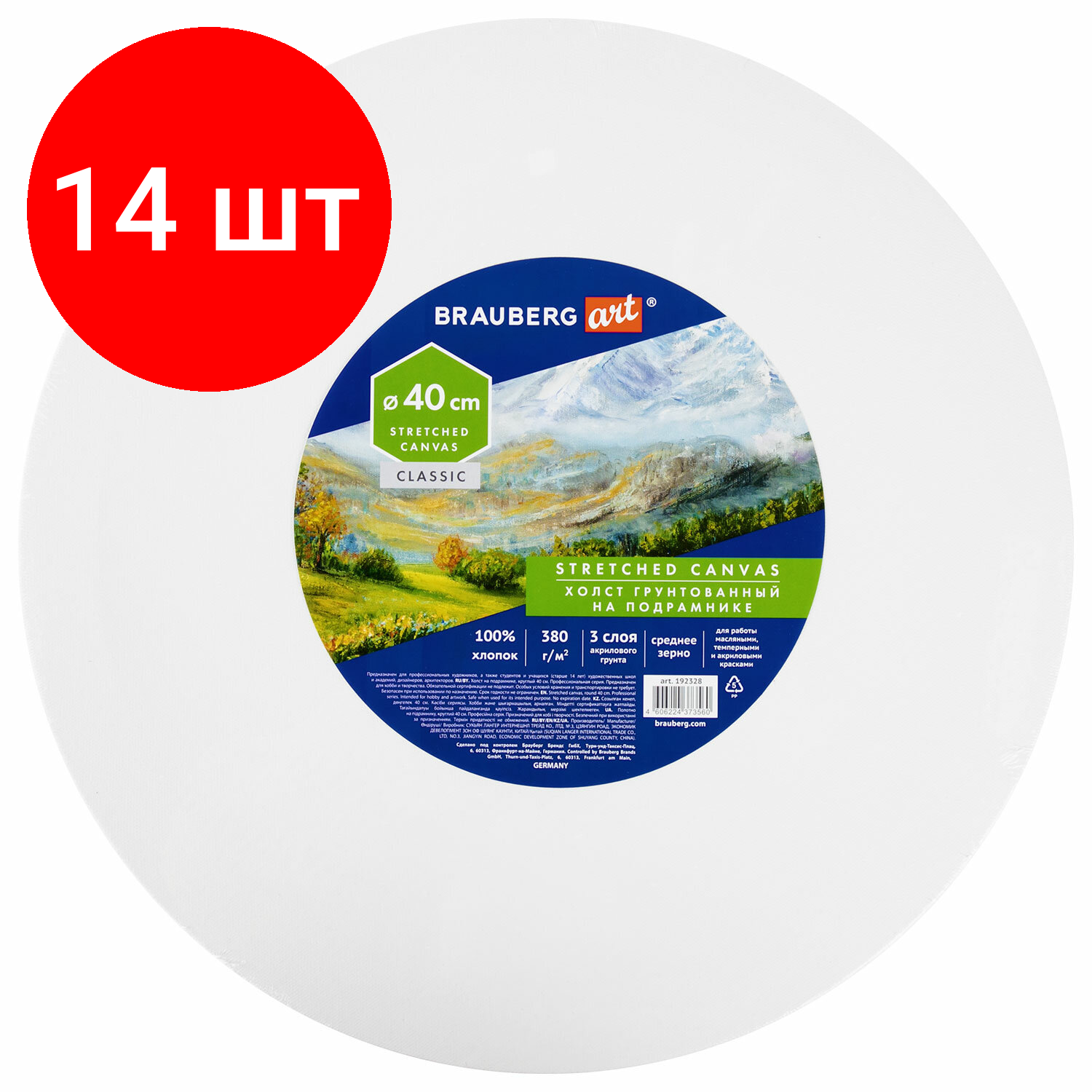 Комплект 14 шт, Холст на подрамнике, круглый 40 см, грунтованный, 380 г/м2, 100% хлопок, BRAUBERG ART CLASSIC, 192328