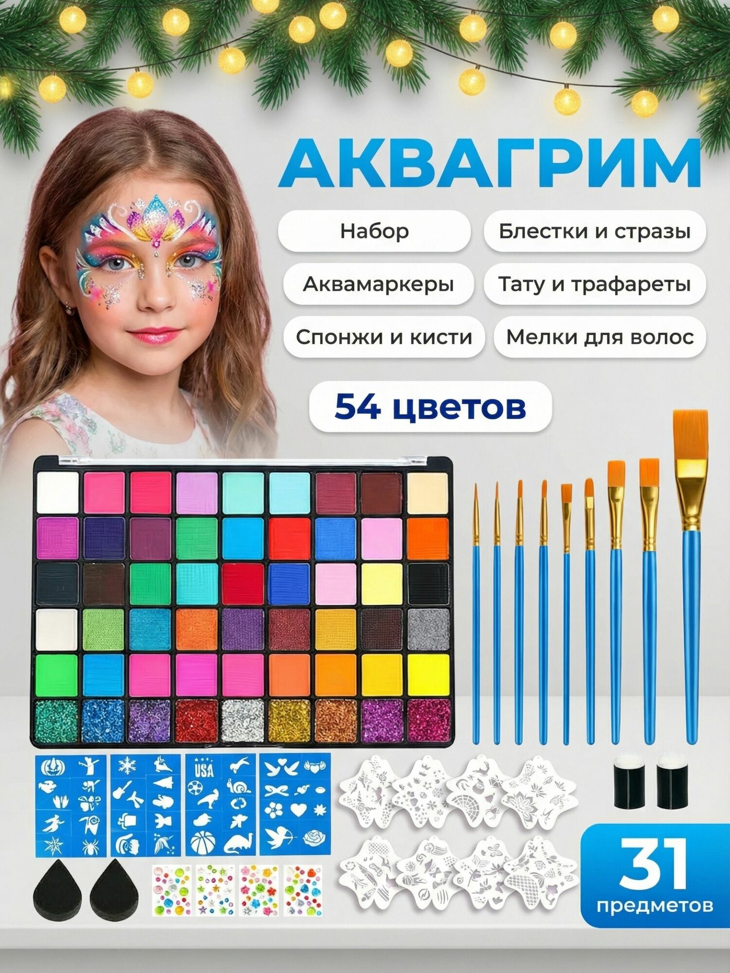 Аквагрим для лица и тела профессиональный неоновый ультрафиолетовый цвет, Набор из 54 цветов
