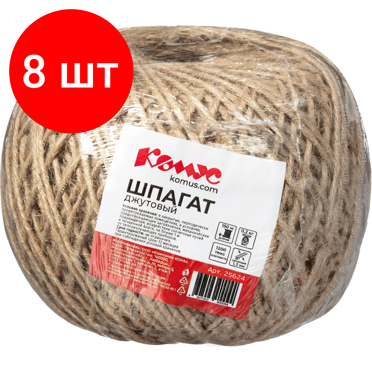 Комплект 8 боб, Шпагат джутовый 1.2 ктекс П4 (в бобине 150м)