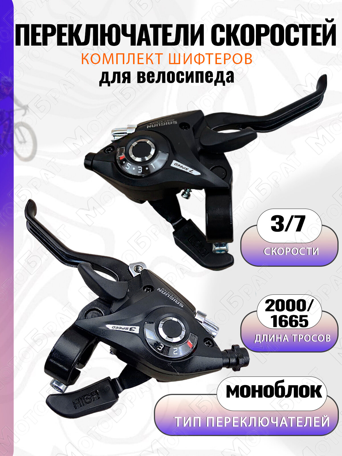 Переключатели велосипедные (шифтеры) комплект