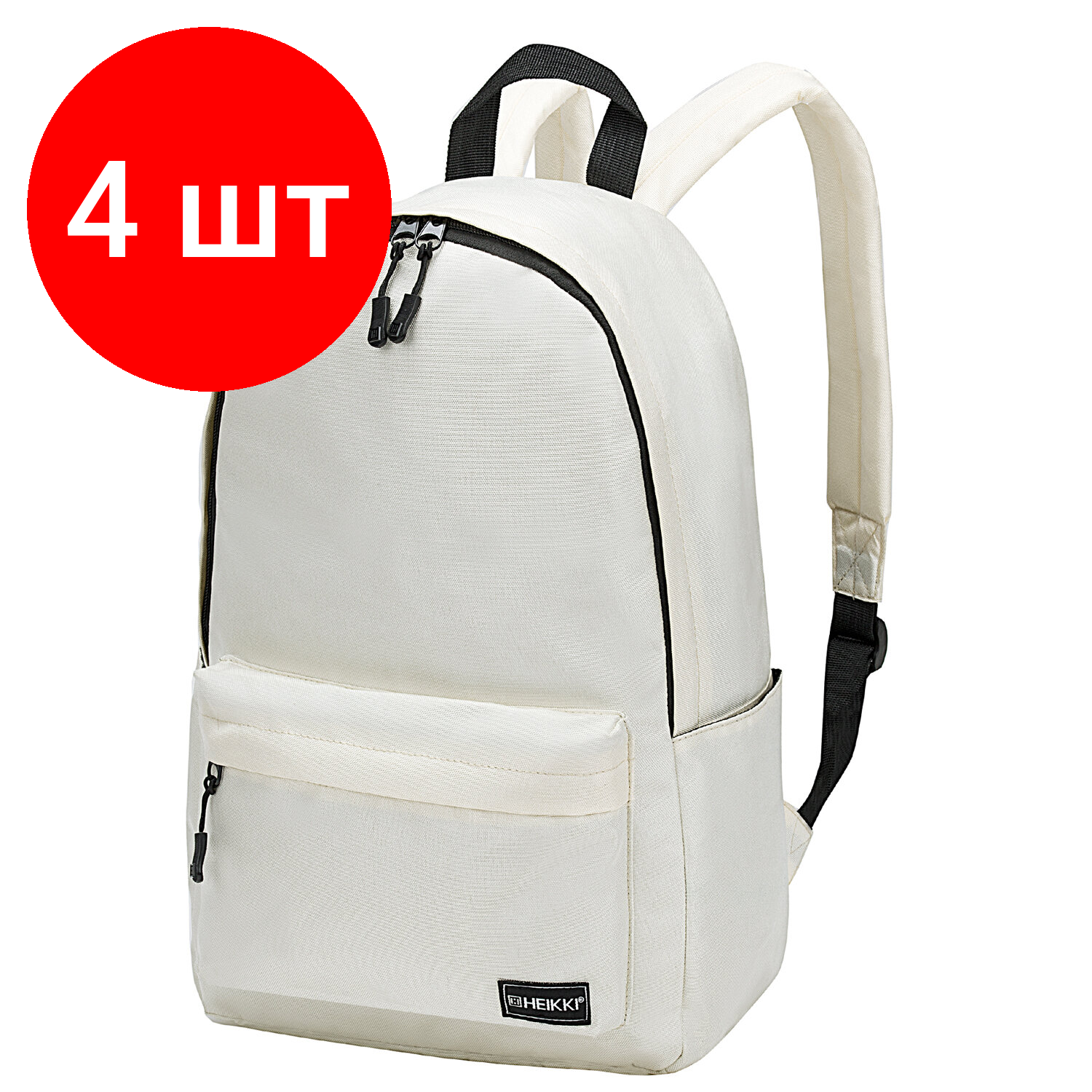 Комплект 4 шт, Рюкзак HEIKKI POSITIVE (хейки) универсальный, карман-антивор, Beige, 42х28х14 см, 272553